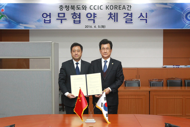 충북도-CCIC KOREA, 중국인증 지원 업무협약 체결 - 충북과 나의 연결고리 '충북일보'