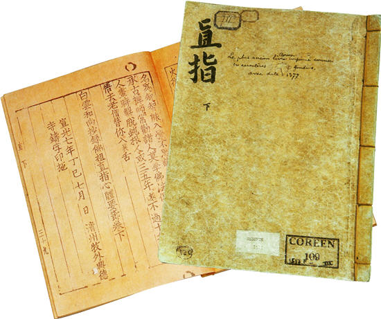 2월 4일(월) - 1999년 ‘직지’ 유네스코세계기록유산 등재 무산