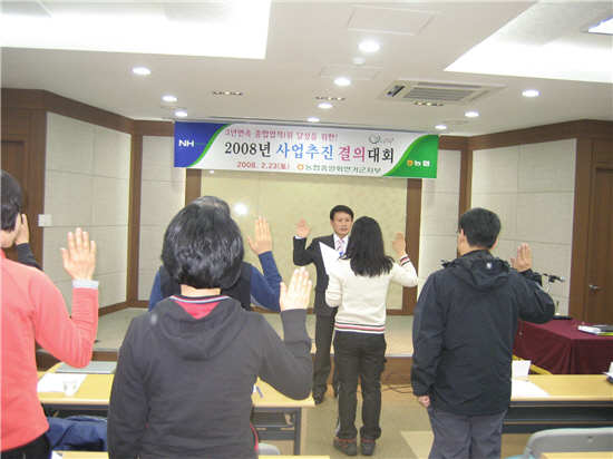 농협연기군지부 사업추진 및 윤리경영실천 결의대회