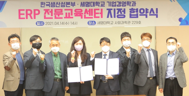 세명대 경영학과, 한국생산성본부(KPC)와 ERP전문교육센터 지정