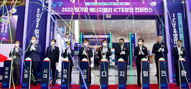 한전KDN, 2024 빛가람 에너지밸리 ICT&보안 컨퍼런스 사전 접수 시작