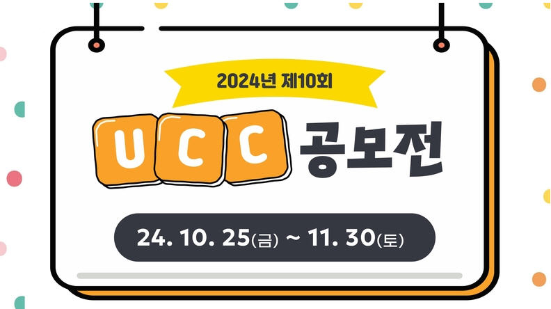 영동 청소년 대상 '10회 UCC 공모전' 개최