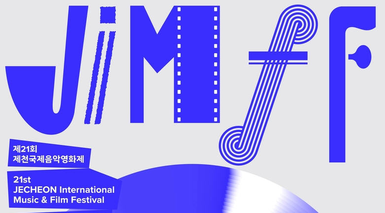 영화와 음악의 교차점, 제천국제음악영화제(JIMFF) 2025 공식 포스터 공개